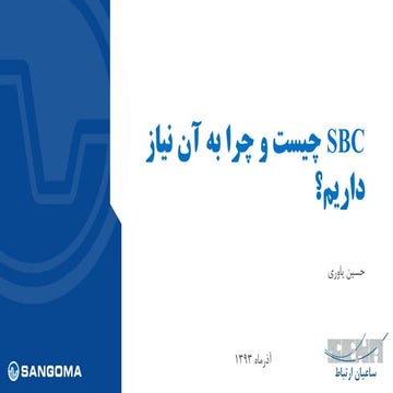 What is an SBC and why I need one | PPT