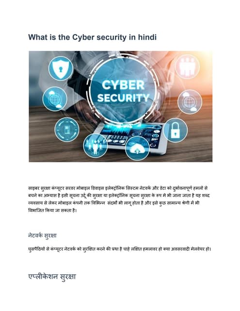 Cyber Security PDF in Hindi - Cyber Security Guide in Hindi | PDF
