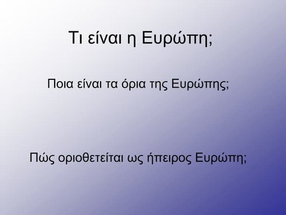 Παρουσίαση_Ευρωπαϊκή_Ήπειροςfhnhh \sds.pptx