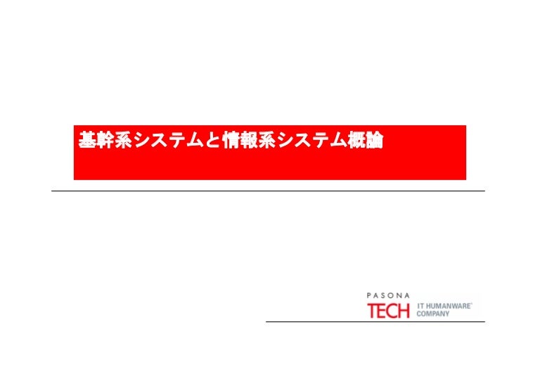 what-is-information-system
