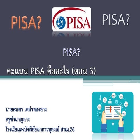 WHAT IS PISA 3 | PPT