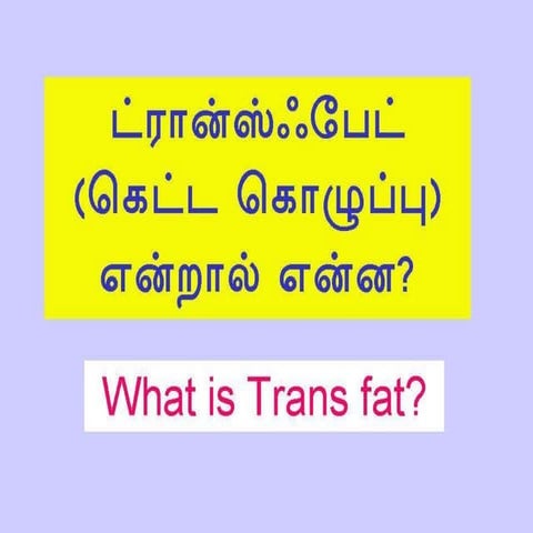 What is trans fat tamil | PPS