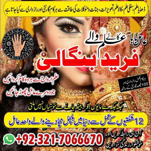 Professional Amil baba, Bangali Amil baba in Rawalpindi and Kala jadu specialist in Rawalpindi ...