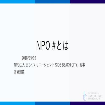 NPO #とは | PDF