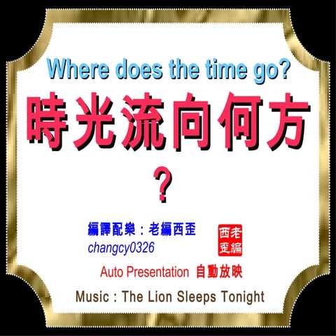 Where Does The Time Go (時光流向何方？) | PPS