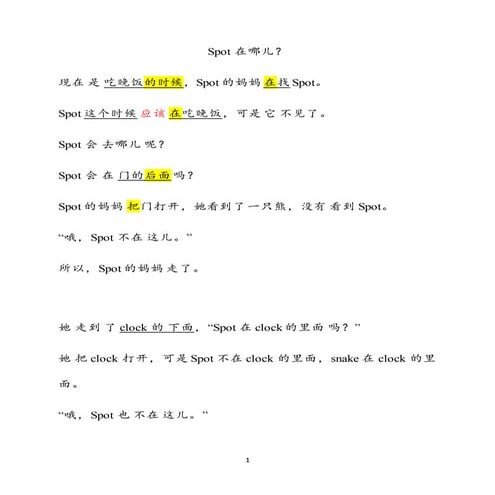 Chinese special program for Secondary School2A第二课 你是在哪里找到它的.ppt