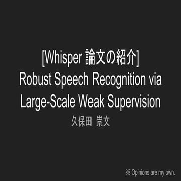 [Whisper論文紹介]Robust Speech Recognition via Large-Scale Weak Supervision | PDF