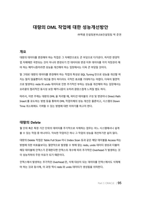 WINDOW FUNCTION의 이해와 활용방법_Wh oracle | PDF