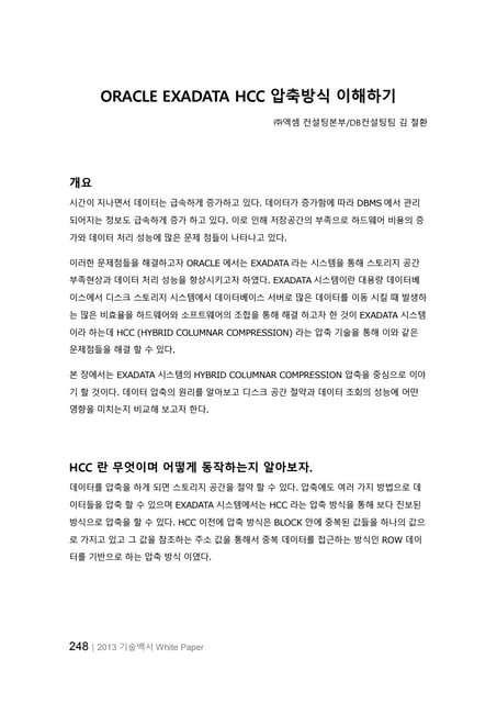 WINDOW FUNCTION의 이해와 활용방법_Wh oracle | PDF