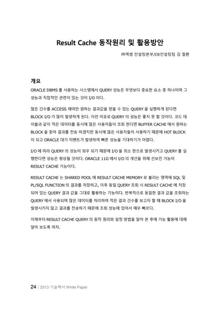 WINDOW FUNCTION의 이해와 활용방법_Wh oracle | PDF