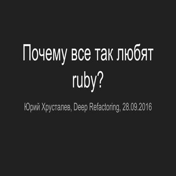 Why everyone like ruby | PPT