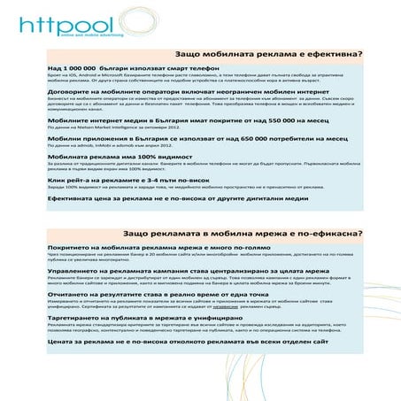 UniCredit Bulbank Mobile | PDF