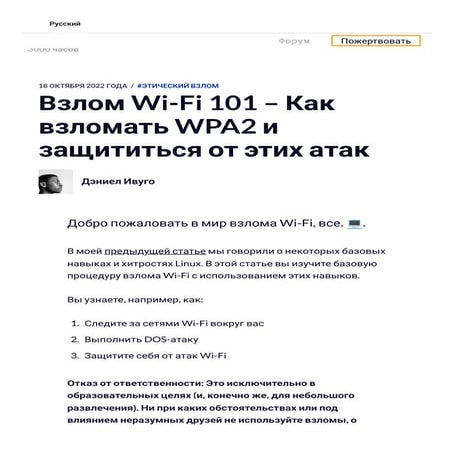 Wi-Fi Hacking 101 – How to Hack WPA2 and Defend Against These Attacks.pdf