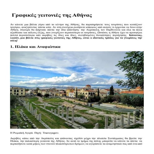 Widely known regions in athens and rome | DOCX
