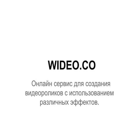 Wideo.co manual | PPTX