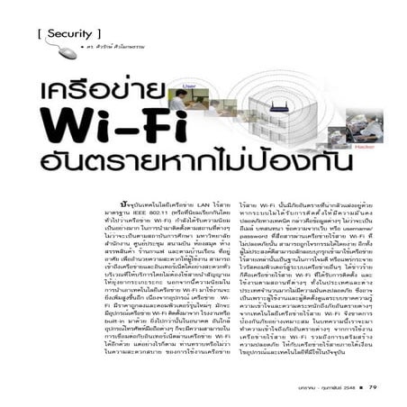 Computer network security | PDF
