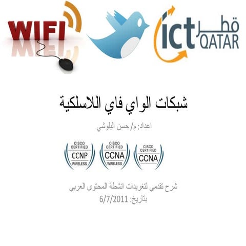 Wi fi in arabic | PPT