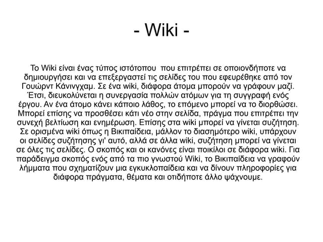 Blog (Ιστολόγιο), Wiki | PPTX