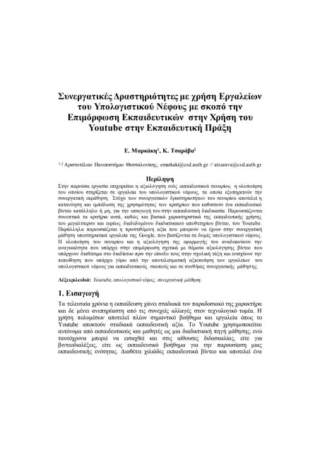 αναλυτικό πρόγραμμα σπουδών | PDF