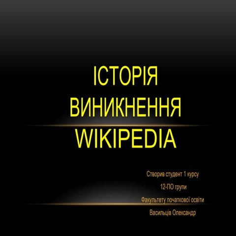Історія виникнення Wikipedia.pptx