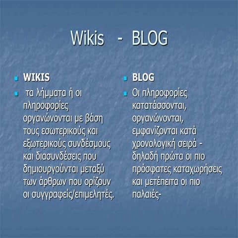 Blog (Ιστολόγιο), Wiki | PPTX