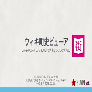 ウィキ町史ビューア - Linked Open Data (LOD)で実現するデジタル町史 | PDF | Databases | Computer Software and Applications