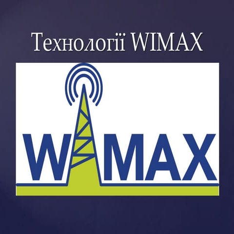 технології Wimax | PPT
