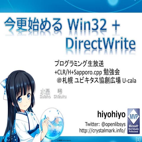 今更始める Win32 Directwrite Pronamaclrhsapporocpp Ppt