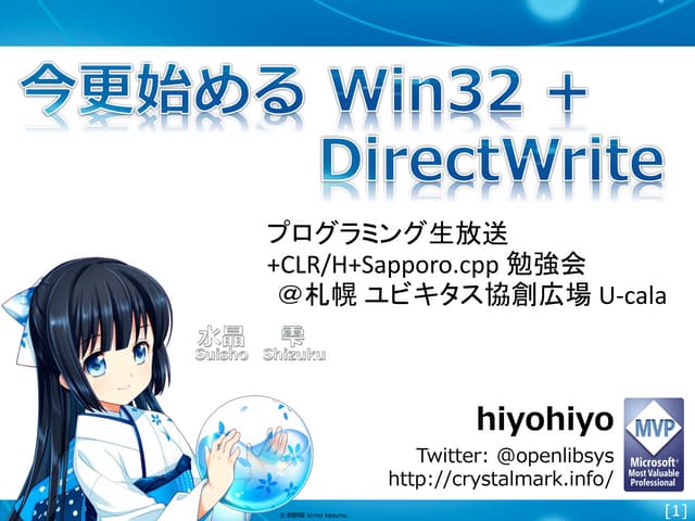 今更始める Win32 Directwrite Pronamaclrhsapporocpp Ppt