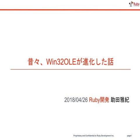 昔々、Win32OLEが進化した話 | PPT