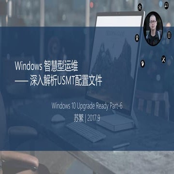 Windows智慧运维 深入解析USMT配置文件 | PDF