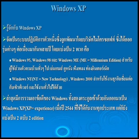Windows XP | PPT