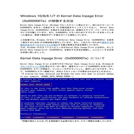 Windows 10、8、8.1、7のKernel Data Inpage Error（0x0000007a）の修復する方法 | DOCX