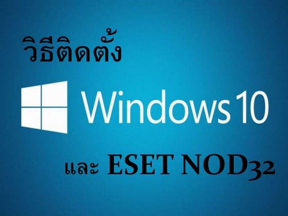 พร้อมหรือยัง? กับระบบปฏิบัติการ Windows 10 | PDF