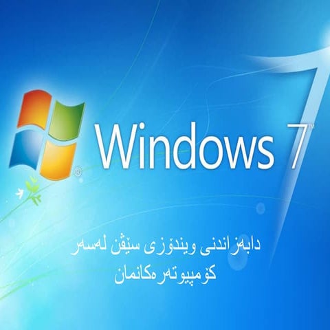 Windows 7 installation | PPTX