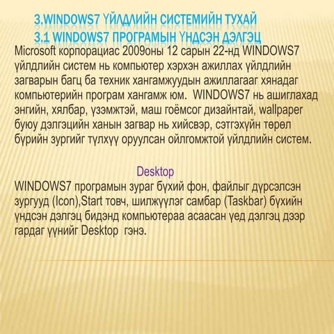Windows 7 operation system | PPT