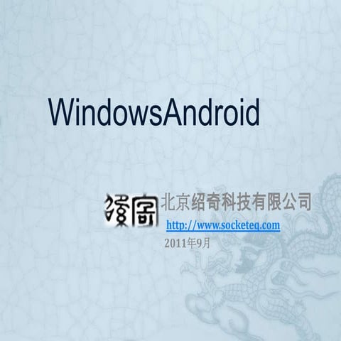 Windows android | PPT