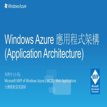 Windows Azure Application Architecture | PPT