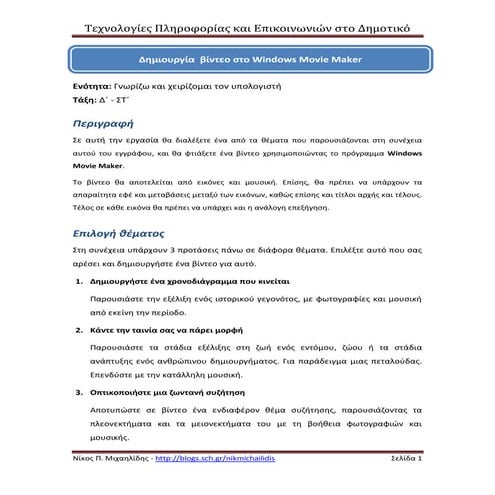 Windows Movie Maker - Worksheet | PDF