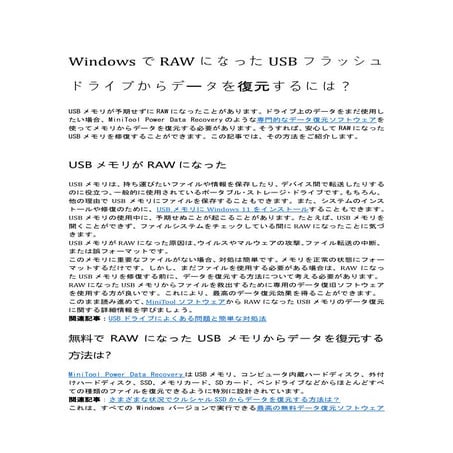 USBメモリがRAWになった：WindowsでRAWになったUSBフラッシュドライブからデータを復元するには？ | PDF