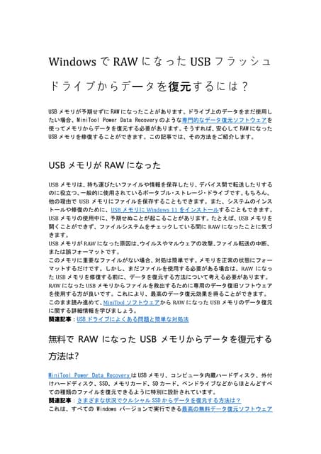 最高の修正策：（USBドライブ）「このドライブで問題が見つかりました」問題を修正 | PDF