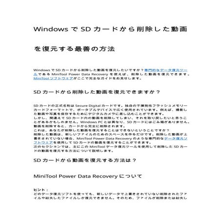 SDカードの動画を復元：WindowsでSDカードから削除した動画を復元する最善の方法 | PDF