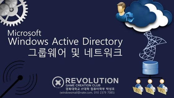 Windows Server 2012 Training | PDF