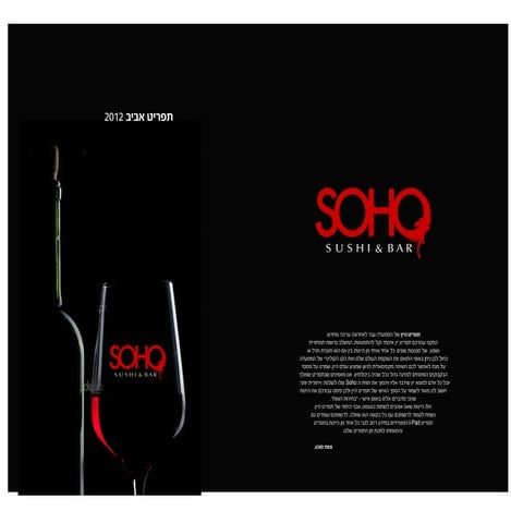 Soho Restaurant Wine Menu | PDF