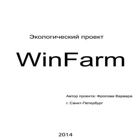 Win farm | PDF