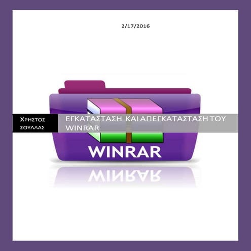Εγκατάσταση του Winrar | PDF