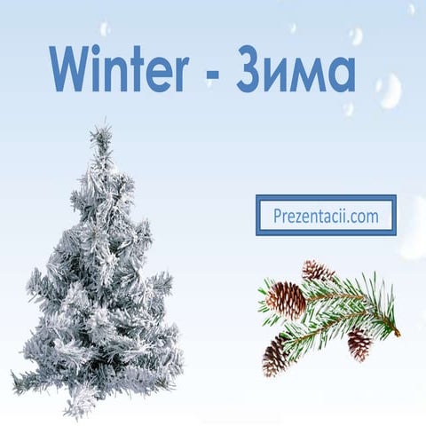Winter зима | PPTX
