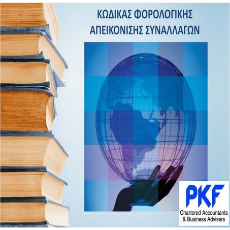 Κώδικας Φορολογικής Απεικόνισης Συναλλαγών - Αλλαγές σε ΚΒΣ | PDF