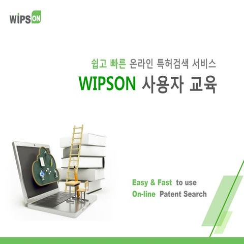 WIPS Yonsei User Guide | PPT