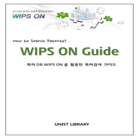 Patent DB - WIPS ON Guide(201501) | PDF